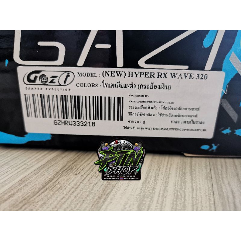 โช้คGazi Hyper-RX New สูง320mm. มีกระปุก ตัวรองท็อปWave (ของแท้ ...