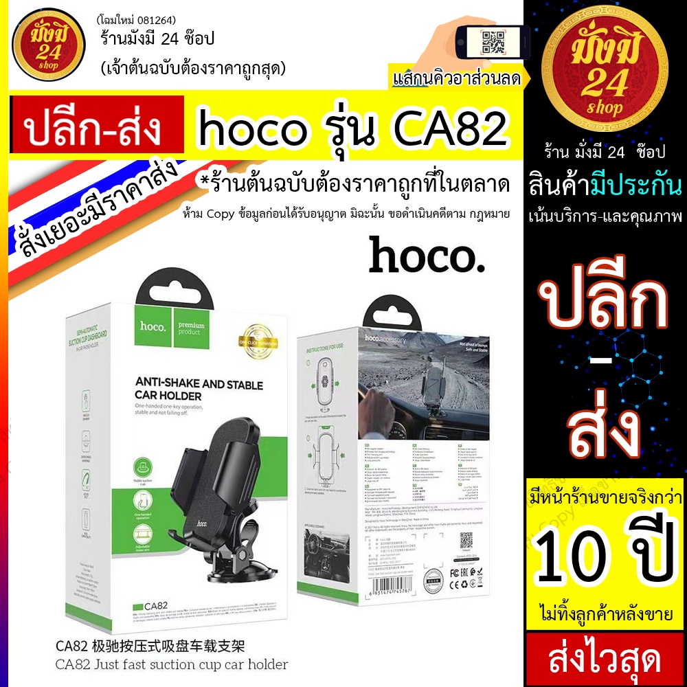 HOCO CA82 ขาตั้ง โทรศัพท์ สำหรับ รถยนต์ HOCO รุ่น CA82 รุ่นใหม่ล่าสุด หมุนโทรศัพท์มือถือผู้ถือเ ...