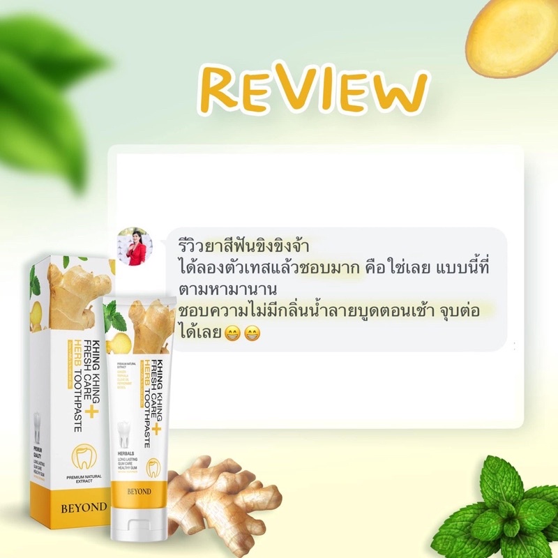 1 แถม 1 ️ของแท้ยาสีฟันขิงขิงระงับกลิ่นปาก KHING KHING FRESH CARE HERB TOOTHPASTE - xintap - ThaiPick