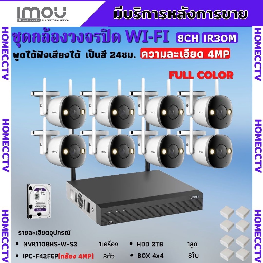 ชุดกล้องไร้สาย 8ตัว 4MP สี24ชม. IMOU (IPC-F42FEP)- NVR1108HS-W-S2 พูดโต้ตอบได้ พร้อมอุปกรณ์ ...