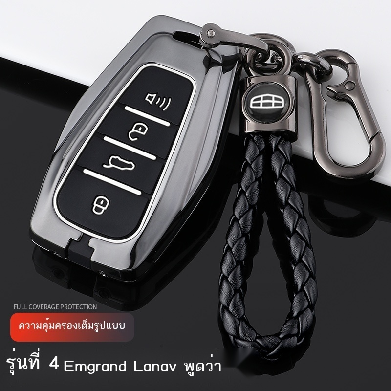เหมาะสำหรับ 2022 Geely 4th generation Emgrand key case รุ่นที่สี่ใหม่ ...