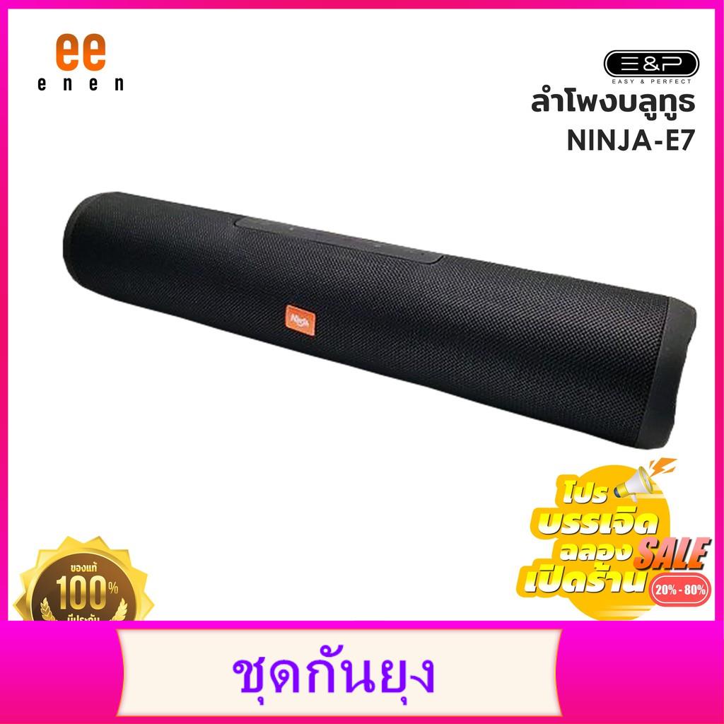 Enen นำเสนอ ลำโพงบลูทูธ NINJA E7 ลำโพงคุณภาพ ลำโพงบลูทูธ ลำโพงพกพา Wireless Speaker ลำโพงเสียงดี ...