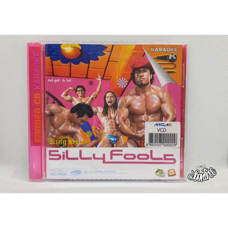 ซิลลี่ฟูลส์ ถูกที่สุด พร้อมโปรโมชั่น ส.ค. 2022|BigGoเช็คราคาง่ายๆ