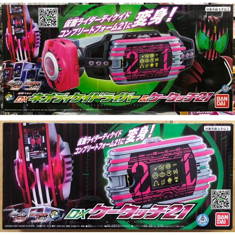 ของเล่นไรเดอร์ Masked Rider Decade - DX Neo Decadriver & K-touch 21 ...