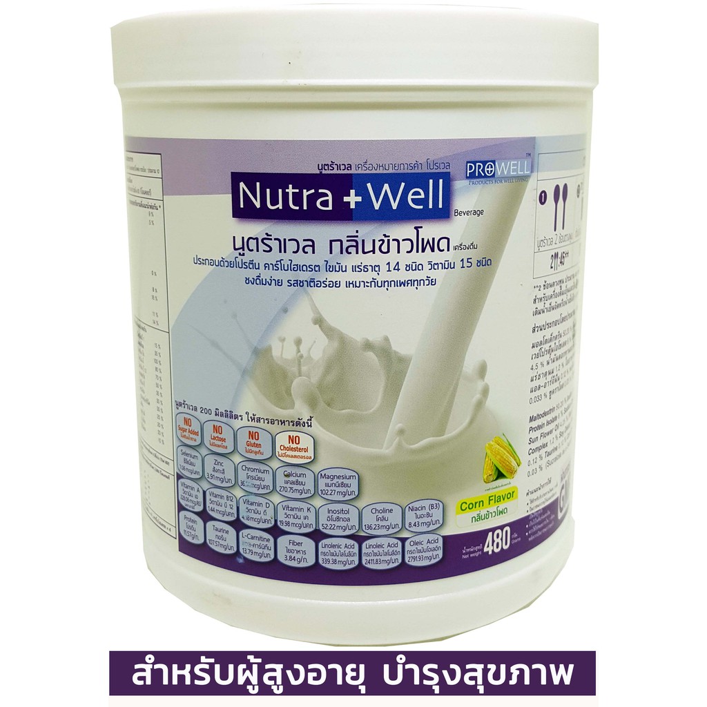 Nutrawell ถูกที่สุด พร้อมโปรโมชั่น ม.ค. 2026 | BigGoเช็คราคาง่ายๆ