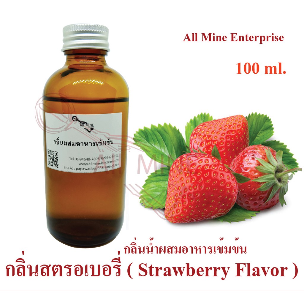 กลิ่นสตอเบอรี่ผสมอาหารเข้มข้น (All MINE) ขนาด 100 ml. | Shopee Thailand