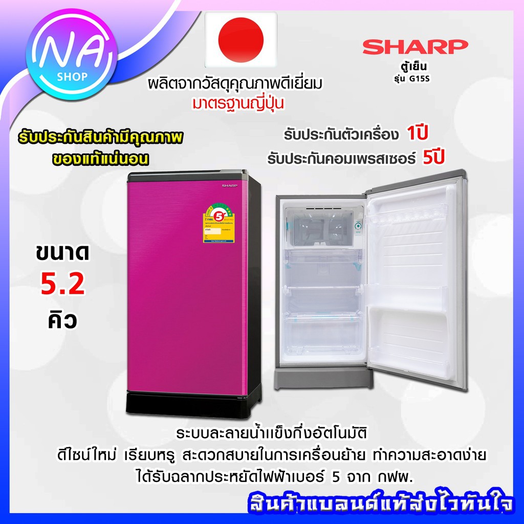 ส่งทั่วประเทศ SHARP ตู้เย็น 1 ประตู5.2 คิว รุ่น SJ-G15S มี 3 สีให้เลือก (เหลือสีฟ้า) - nashop ...