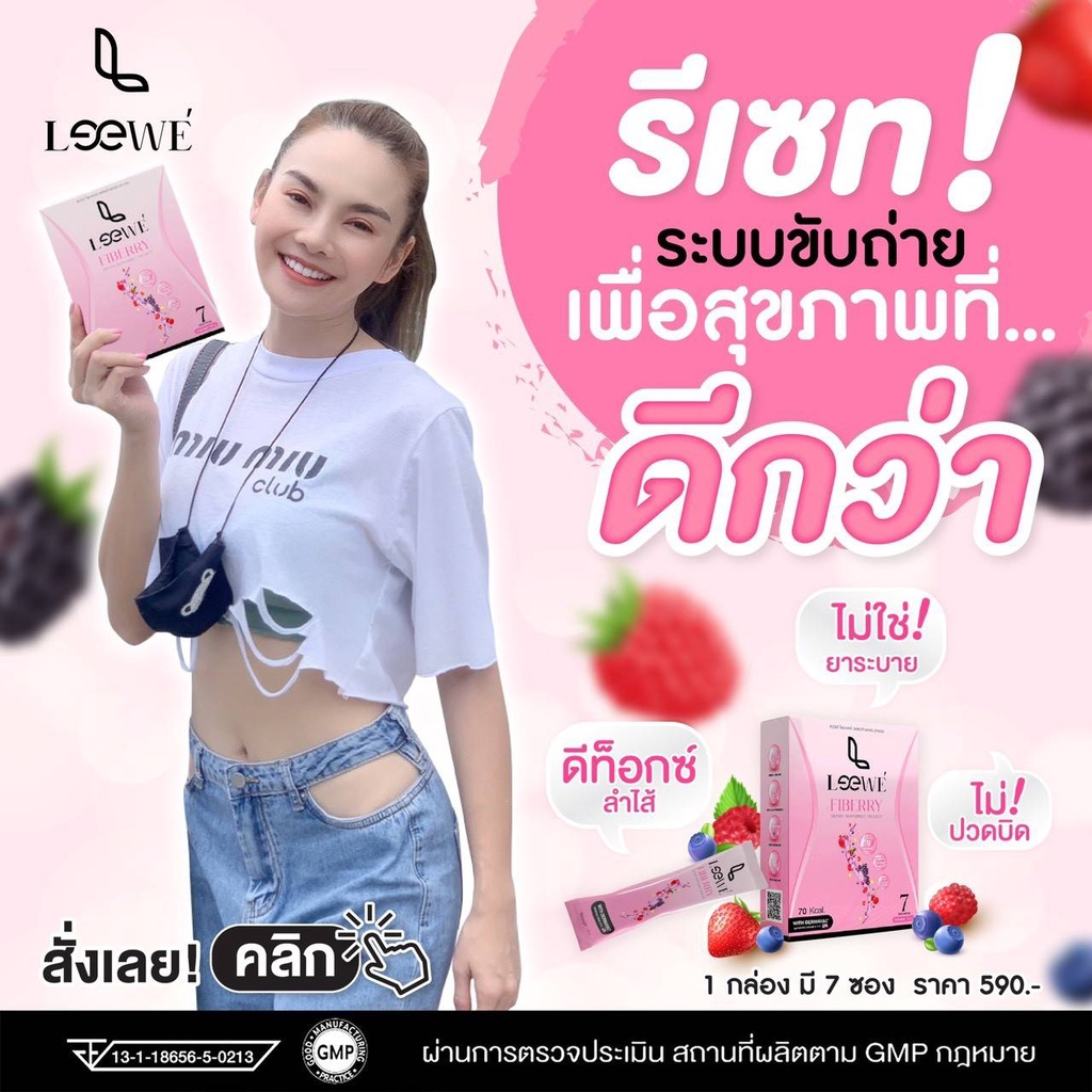 ลิวว์เอ้ ไฟเบอร์รี่ (LeeWE Fiberry) 4 กล่อง จัดส่งฟรี ไฟเบอร์ ดีท็อกซ์ ...