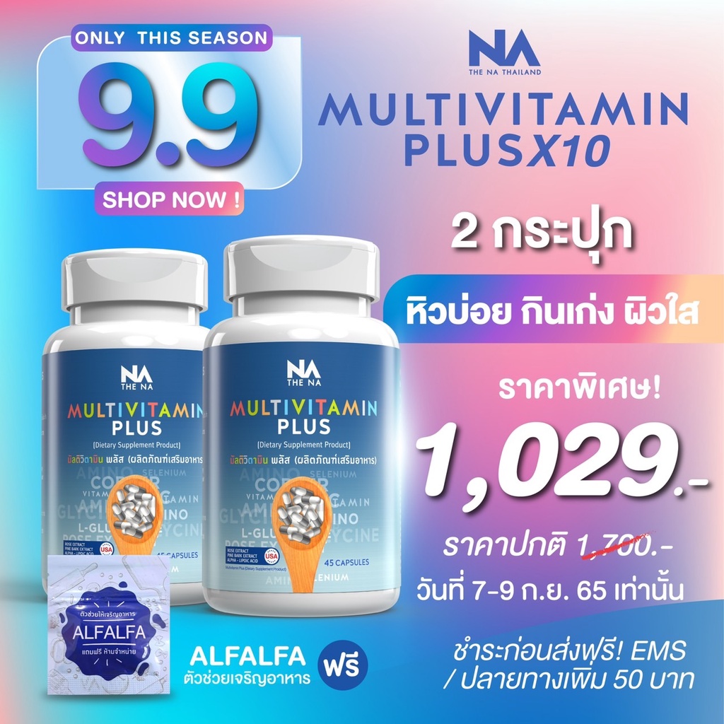 วิตามินเพิ่มน้ำหนัก Multi Vit Plus มัลติ วิต พลัส มัลติวิตพลัส มัลติวิต MAX multi Vit Plus ...