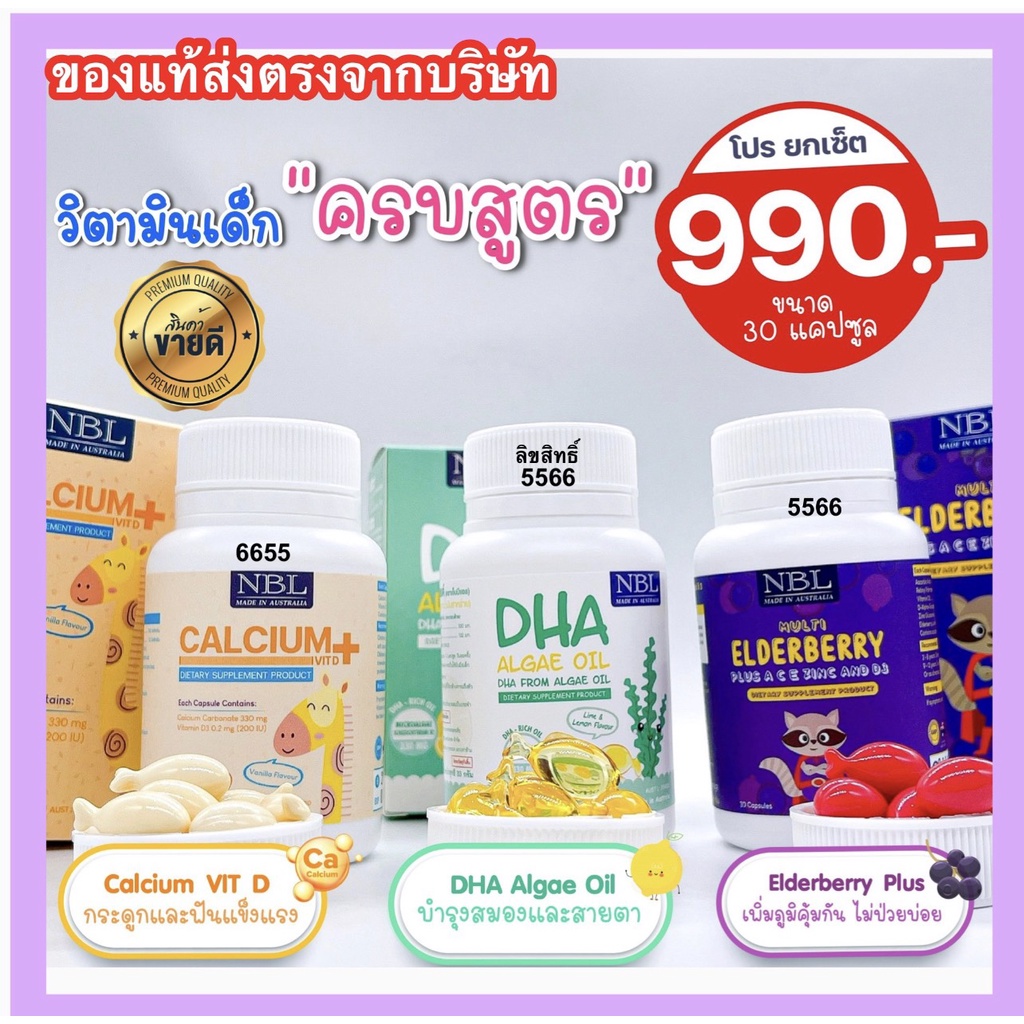 NBL DHA Algae Oilแคลเซียม Elde Berry วิตามินบำรุงสมอง สร้างภูมิคุ้มกัน ...