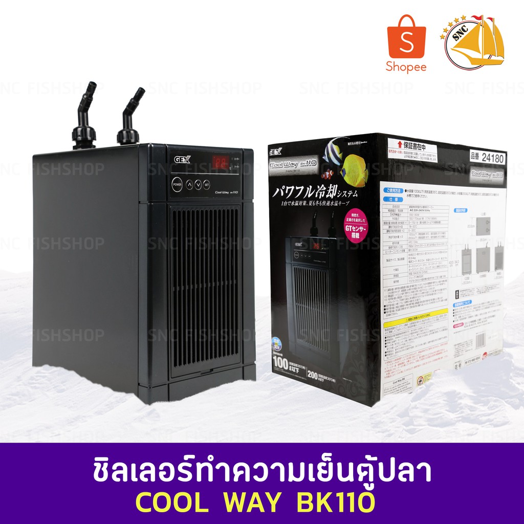 GEX Cool Way BK110 ชิลเลอร์ทำความเย็นสำหรับตู้ปลา Chiller - sncfishshop - ThaiPick