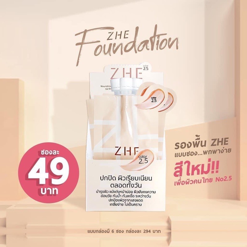 รองพื้น ZHE แบบซอง Zhe Foundation ของแท้100 - paranutbewtyjaunjang ...