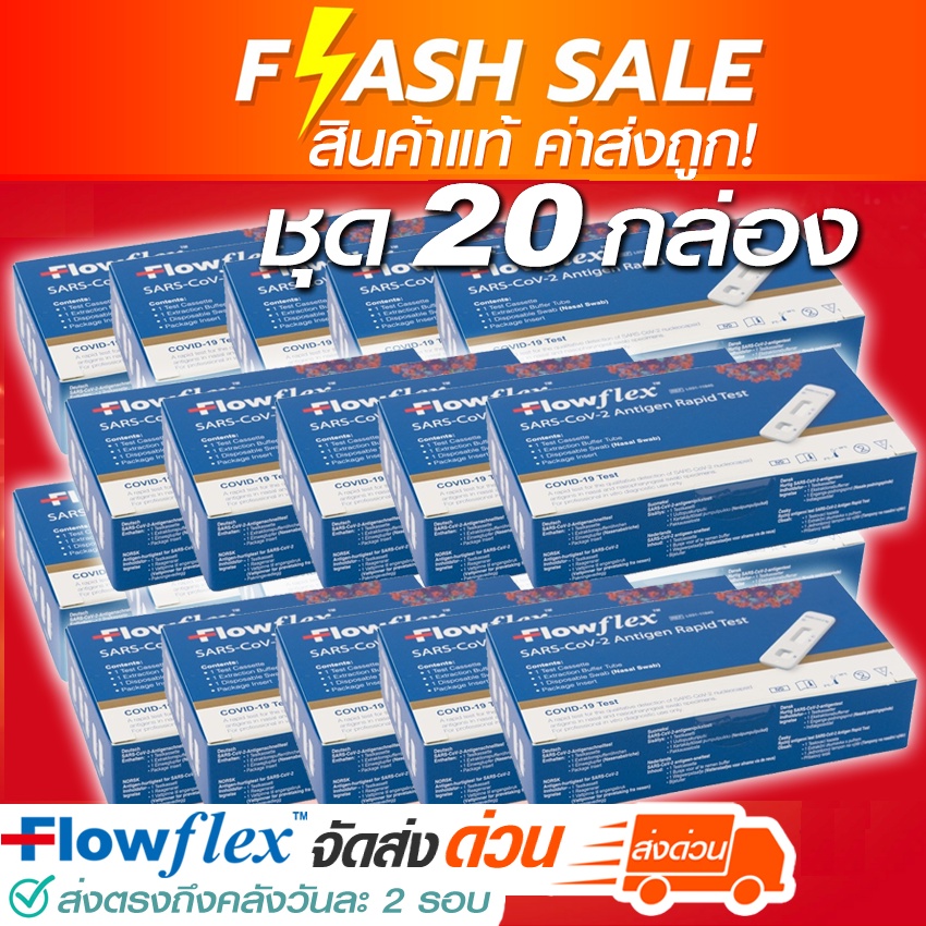SET 2 กล่อง ATK Flowflex Professional Use 125 แบบก้านยาว (1 กล่องมี 25 ...