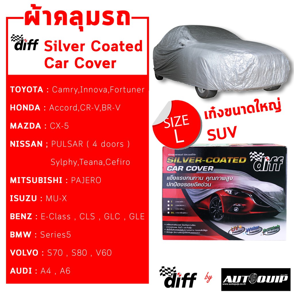 DIFF ผ้าคลุมรถ SILVER COAT กันน้ำ ป้องกันความร้อน ทนทาน มีความอ่อนนุ่มป้องกันลอยขนแมว ป้องกัน ...