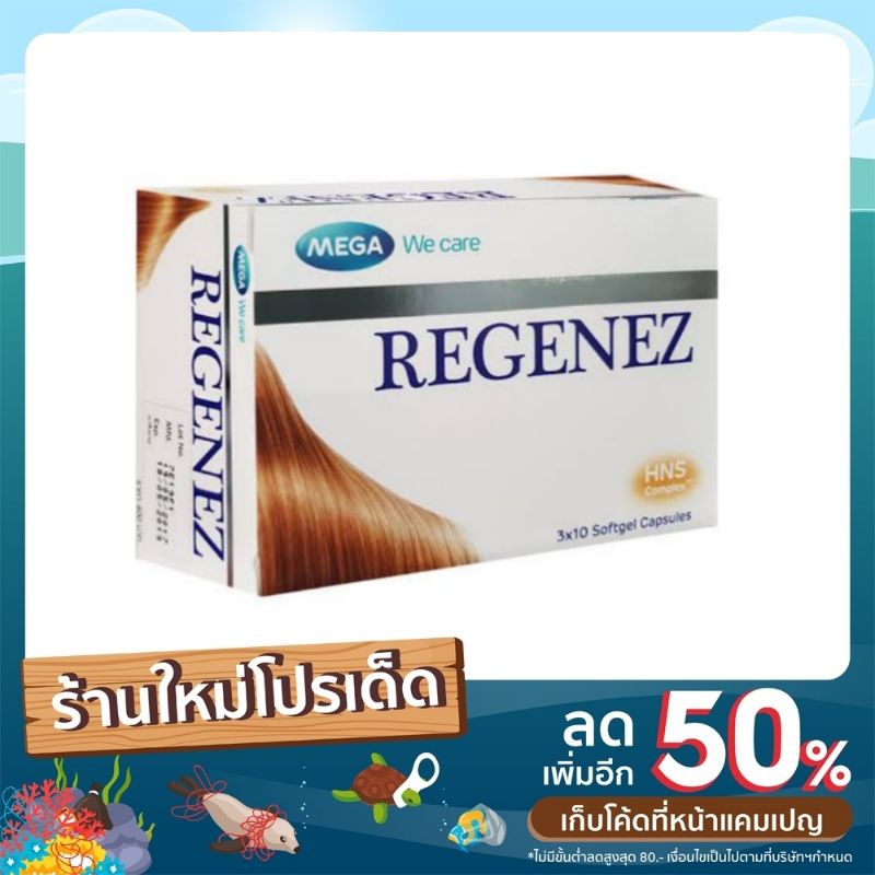 MEGA Regenezแบบเม็ด วิตามินบำรุงเส้นผมและหนังศรีษะ ลดผมร่วง (1กล่อง 30 ...