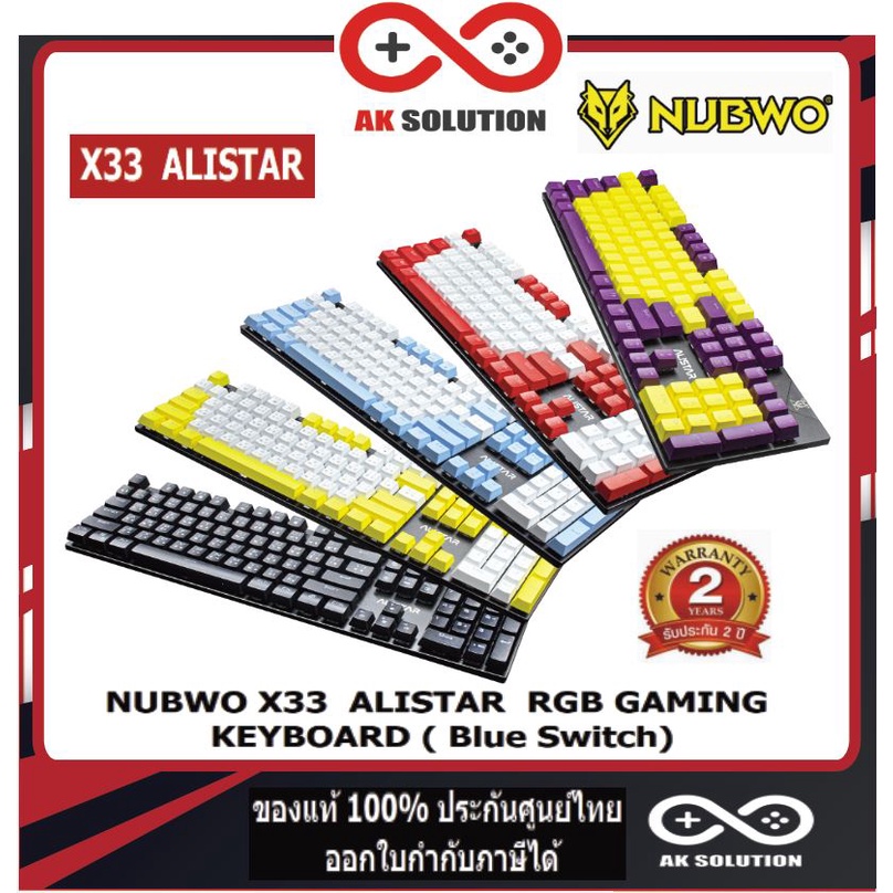 NUBWO X33 Blue Switch ALISTAR RGB คีย์บอร์ดแมคคานิคอล รับประกัน2ปี ...