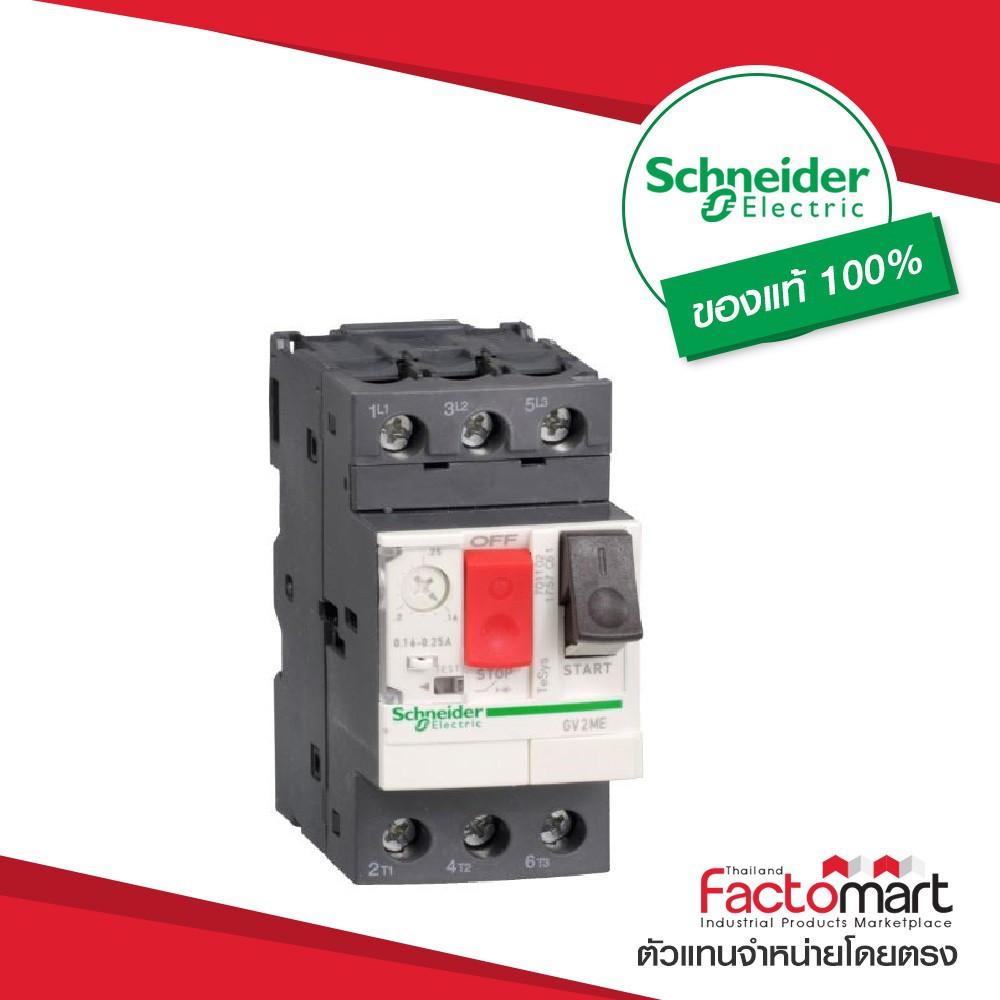 GV2ME - Schneider รุ่น GV2 - มอเตอร์เบรกเกอร์ - Motor Breaker GV2ME05 ...