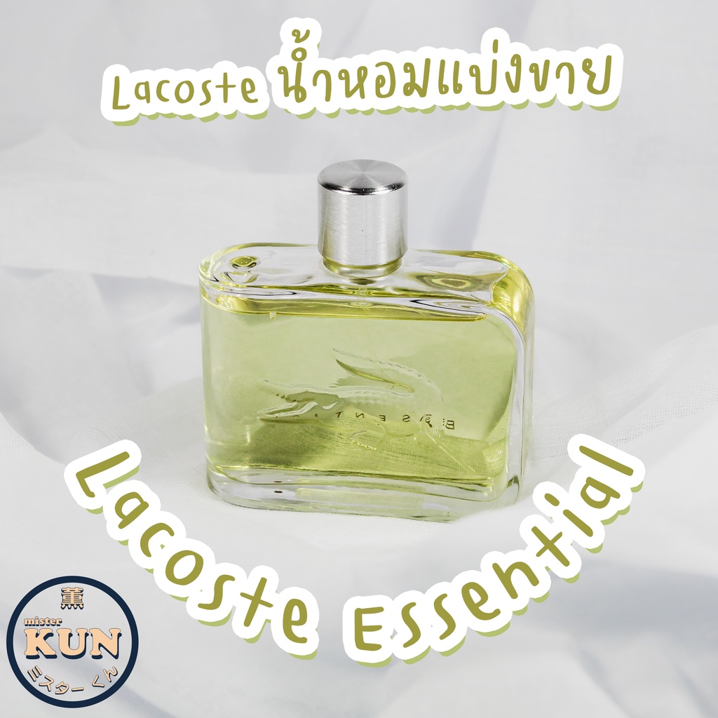 Lacoste Essential EDT น้ำหอมแท้แบ่งขาย - mr.kun_perfume - ThaiPick