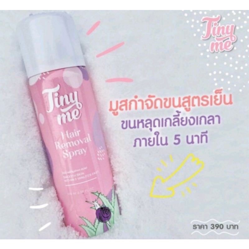 (ของแท้)Tiny me Hair Removal Spray 100ml. แค่ฉีดแล้วเช็ด - matashop2211 - ThaiPick