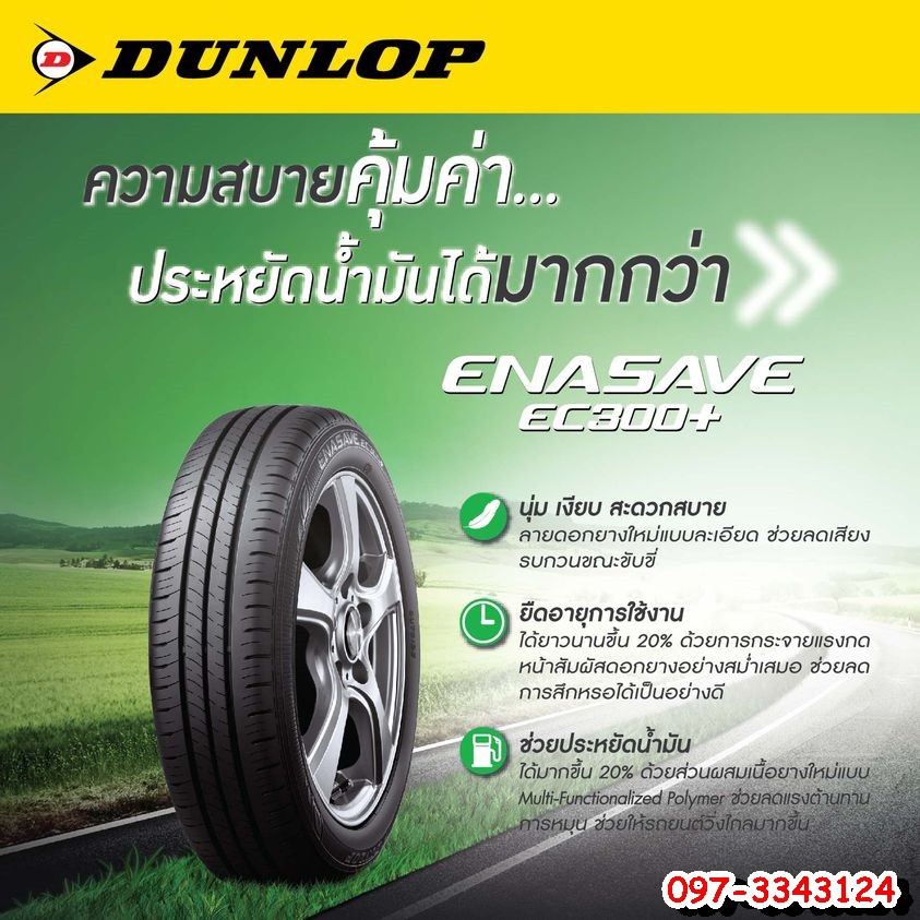 DUNLOP ENASAVE EC300+ 185/60R15 ยางใหม่ปี2021 จัดส่งฟรี - mlautomax - ThaiPick
