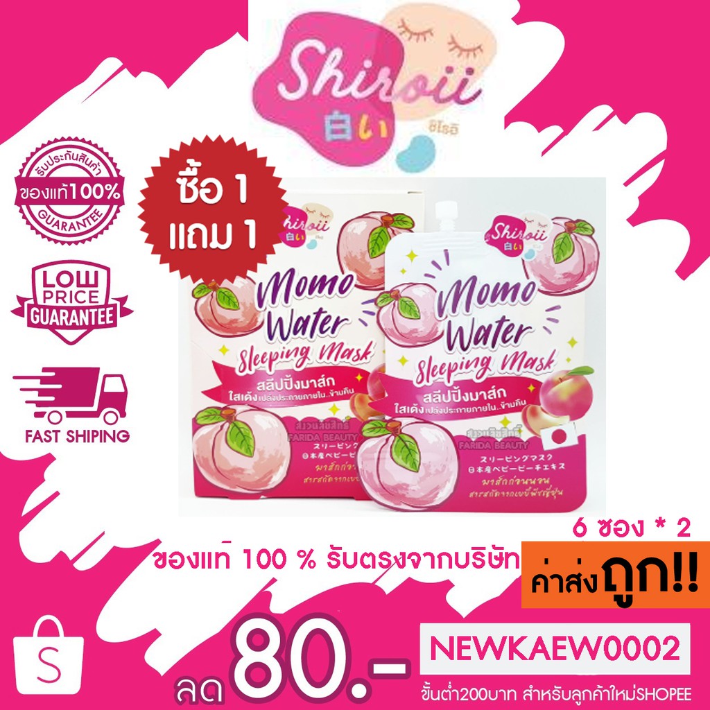 แท้/ถูก 1แถม1(กล่อง) ดร.สมชายShiroii Momo Water Sleeping Mask 6 ซอง *2 ...