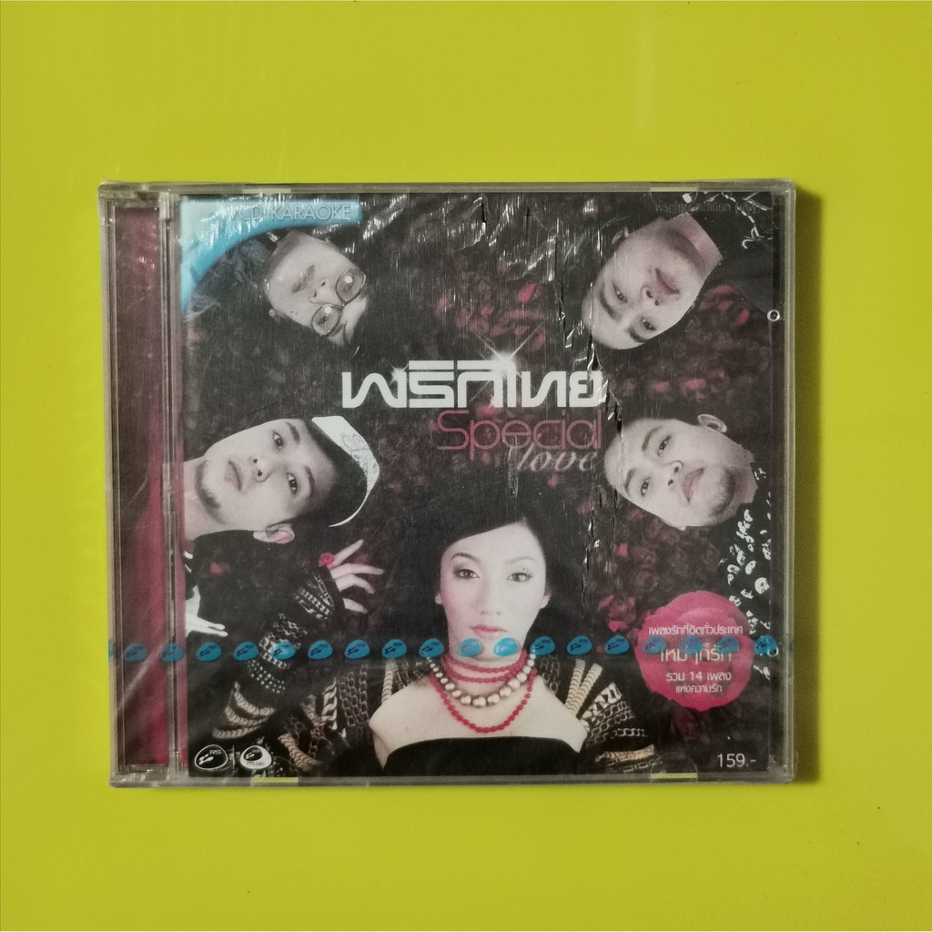 VCD Karaoke วงพริกไทย อัลบั้ม Special Love ลิขสิทธิ์แท้ มือหนึ่ง | Shopee Thailand