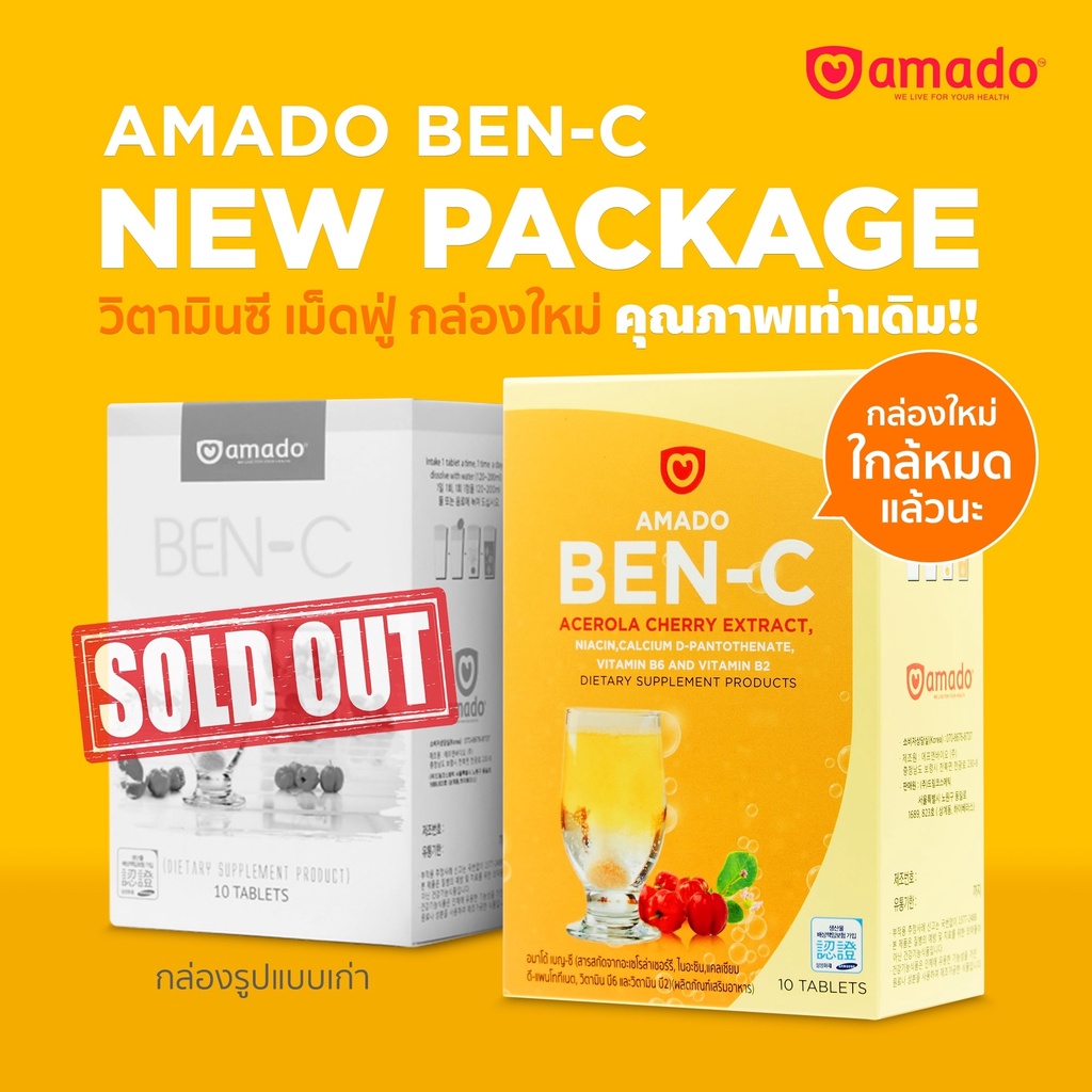 Amado Ben C อมาโด้ เบญ ซี วิตตามิน ซี เม็ดฟู (10 เม็ด x 3 กล่อง ...