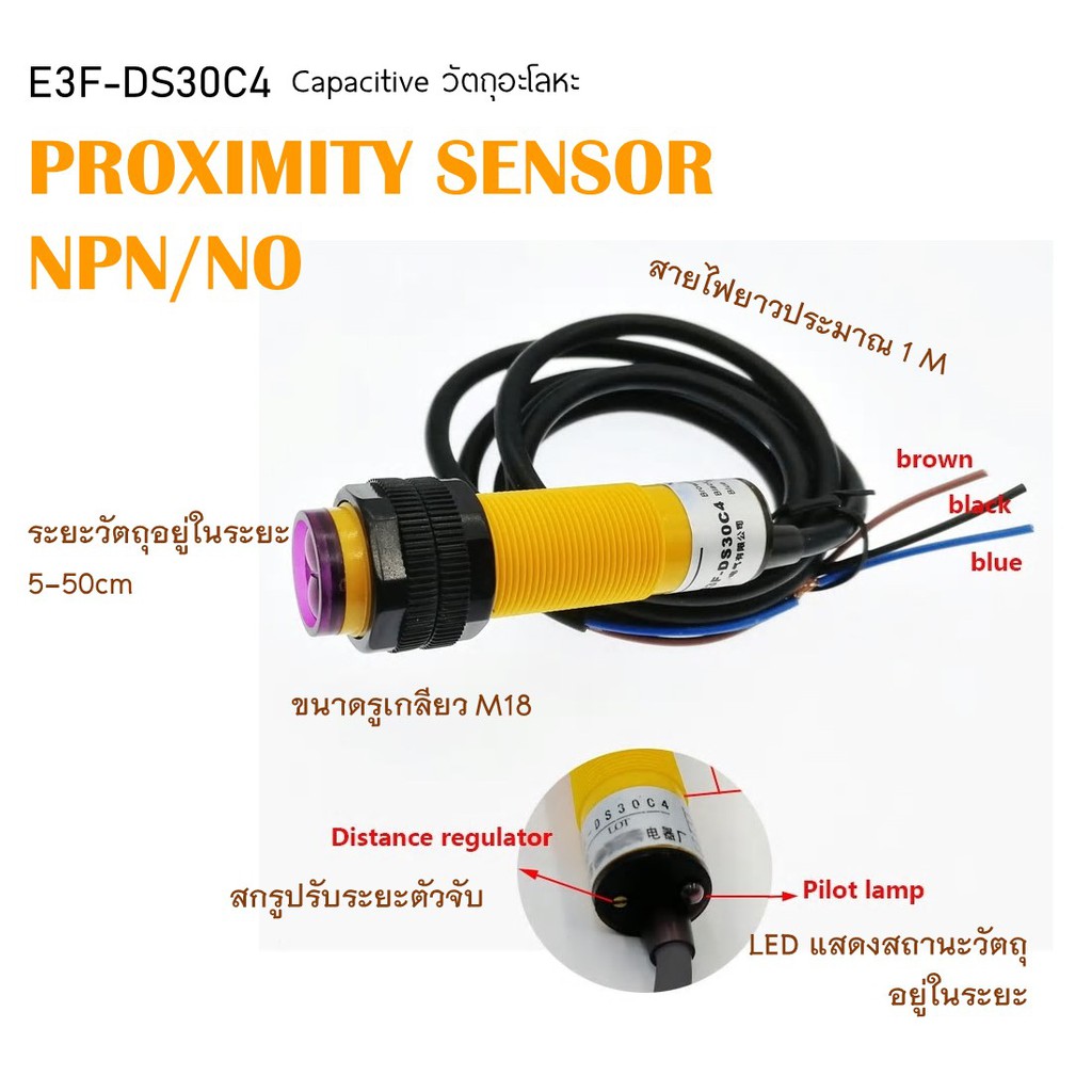Capacitive proximity sensors NPN/NO ตรวจจับวัตถุระยะ 5-50cm ปรับระยะ ...