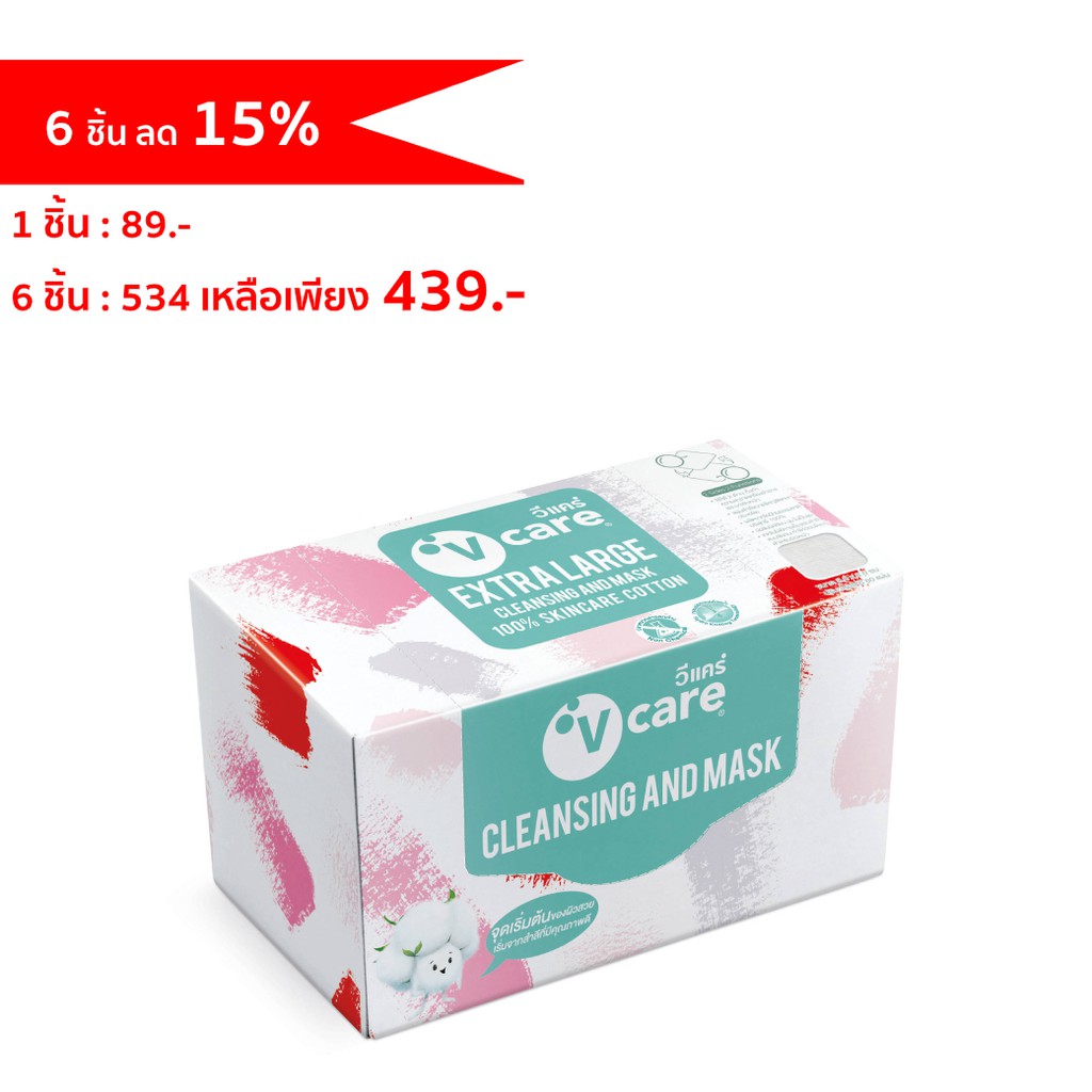 V care วีแคร์ สำลีแผ่น ใหญ่พิเศษ เอ็กซ์ตร้า ลาร์จ 60 แผ่น - moongshop_officialshop - ThaiPick