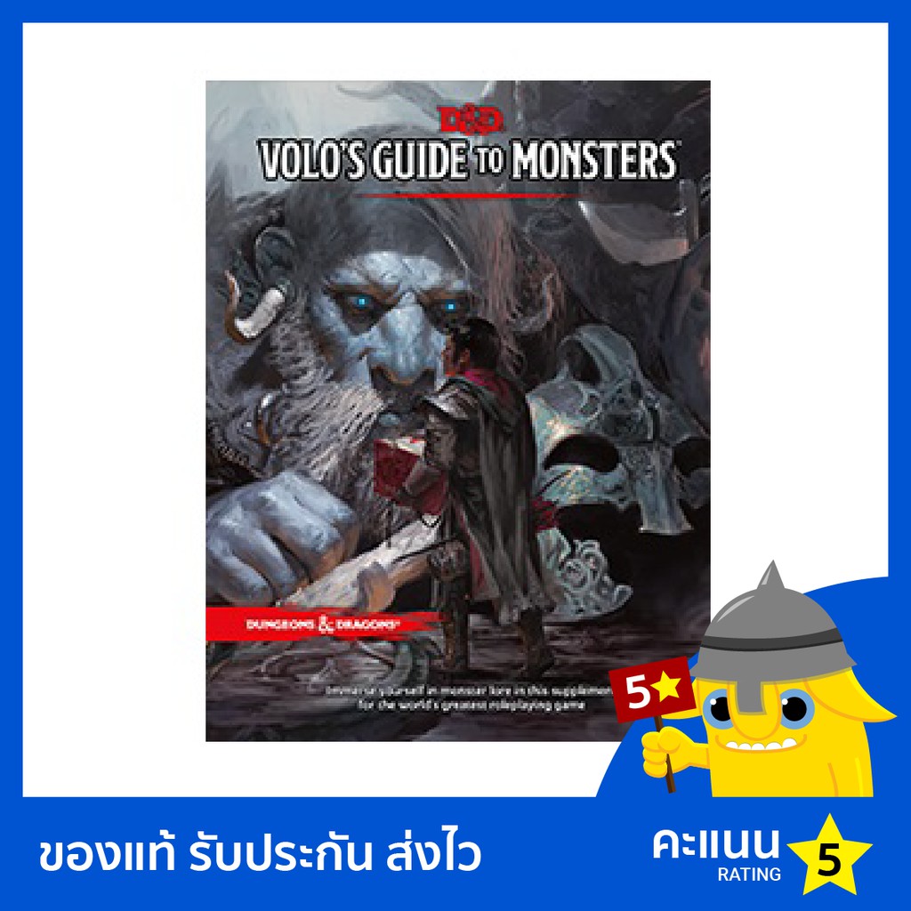 Dungeons & Dragons: Volo's Guide to Monsters | Shopee Thailand