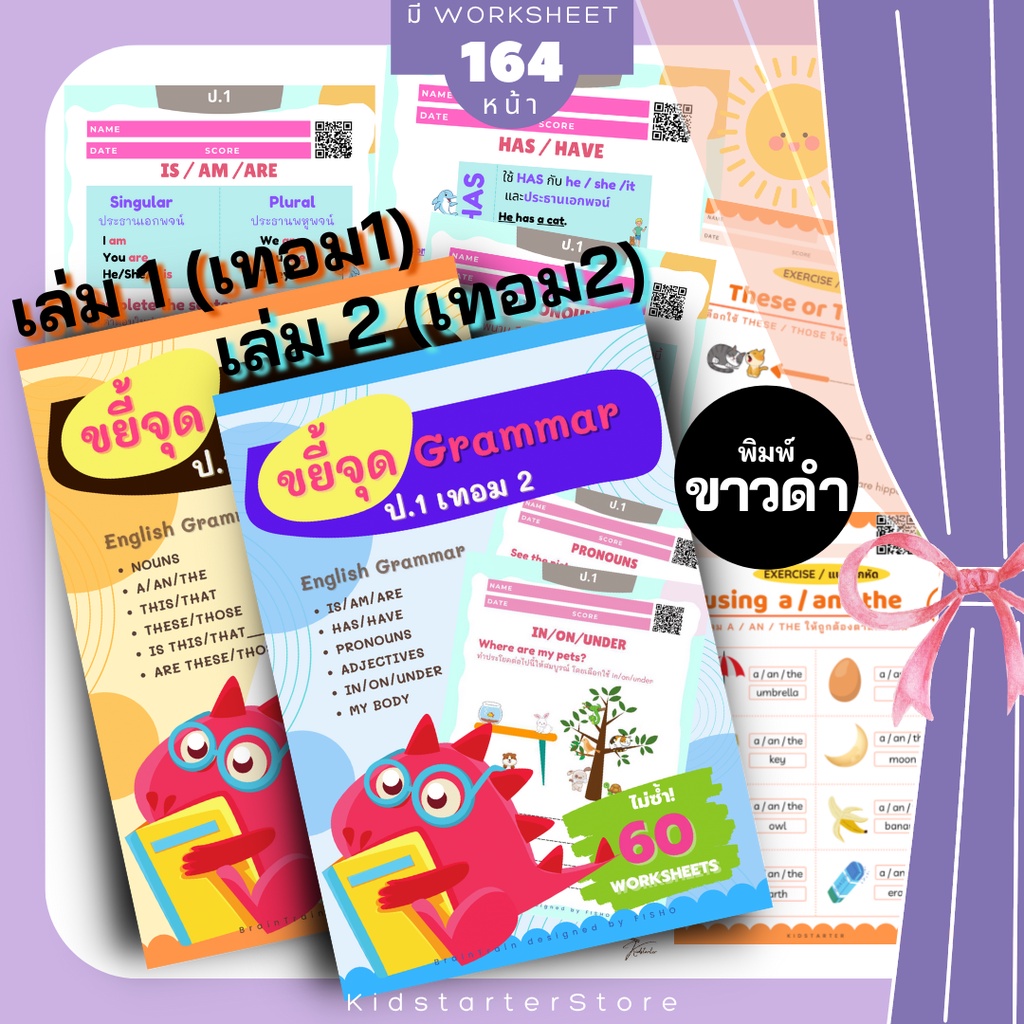 รวมแบบฝึกหัด (ป.1) คณิตศาสตร์ป.1 ภาษาอังกฤษป.1 คณิตคิดเร็ว การคูณ ป1 ป. ...