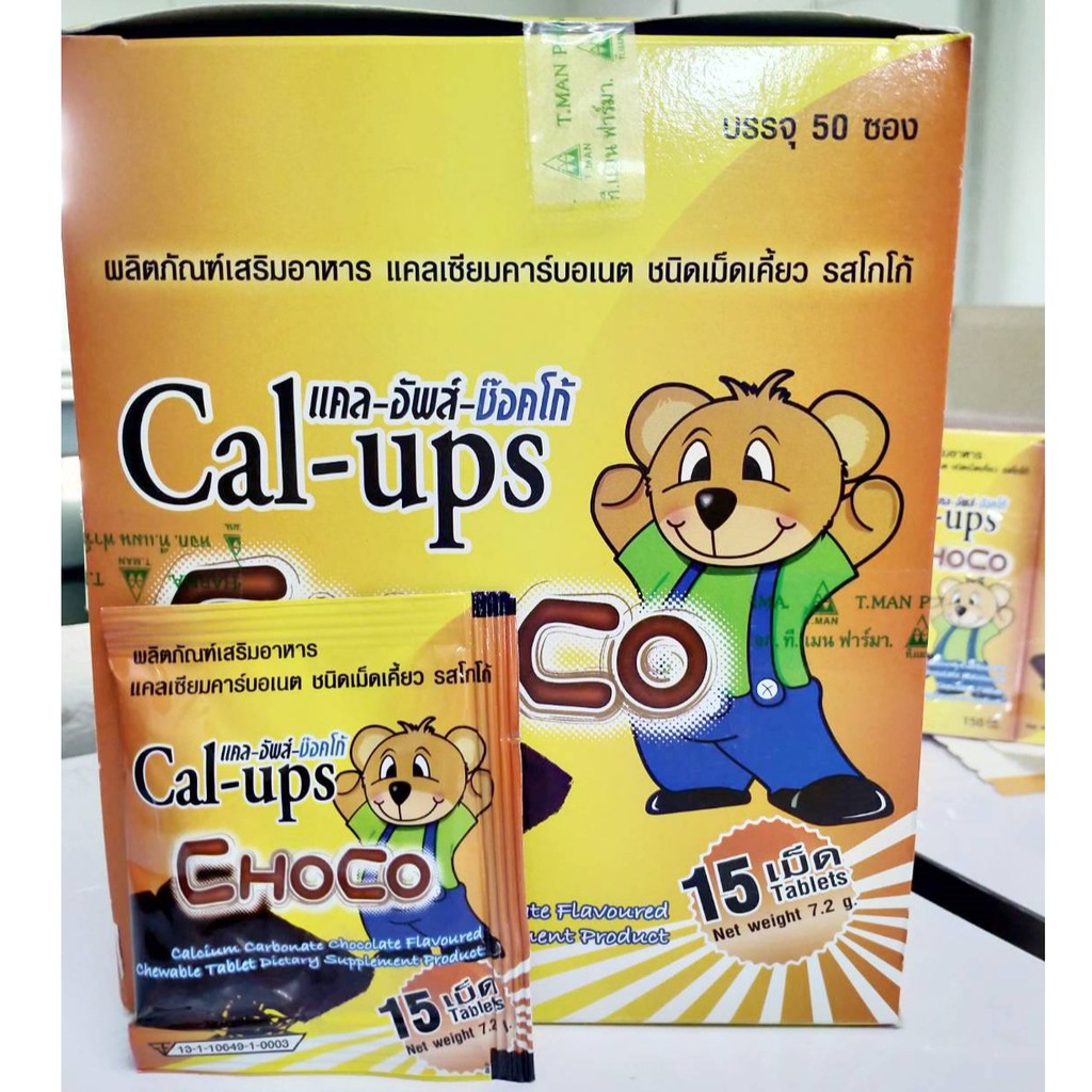 Cal-Ups Choco แคลเซียม คาร์บอเนต รสโกโก้ ชนิดเม็ดเคี้ยว แบบซอง 15 เม็ด ...