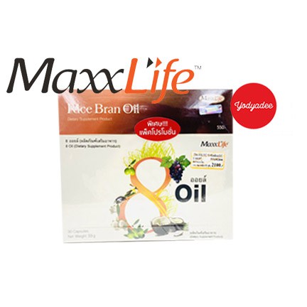 ((ซื้อ30เม็ดแถม30เม็ด)) MaxxLife Rice Bran Oil น้ำมันรำข้าว ช่วยลดระดับ ...