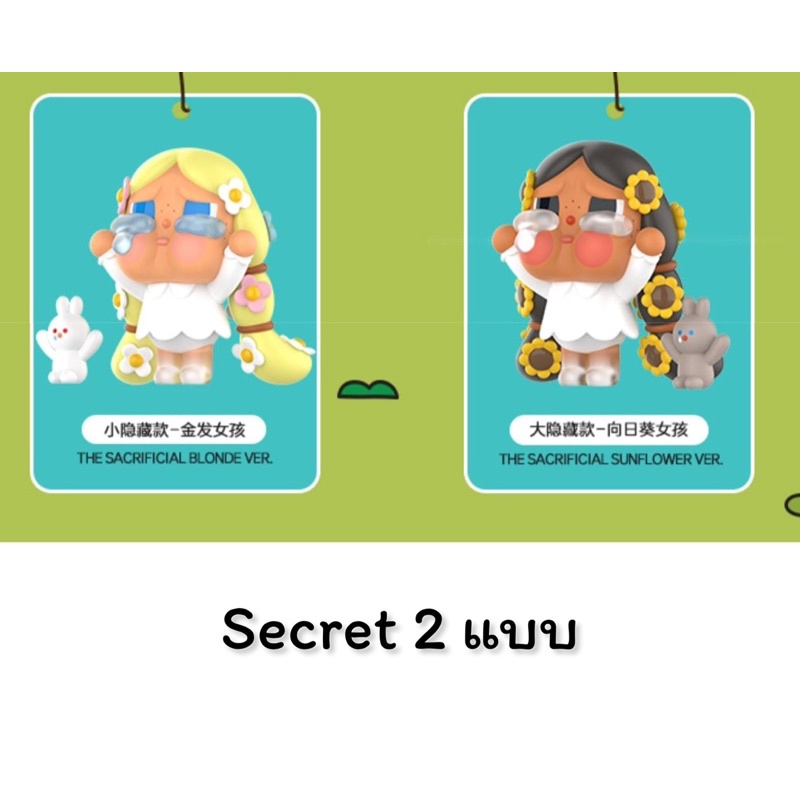 ยกกล่อง CRYBABY Crying In The Wood Secret Sleepy Baby - rkl_mart - ThaiPick