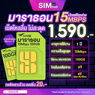 ซิมเทพ ais ราคาพิเศษ | ซื้อออนไลน์ที่ Shopee ส่งฟรี*ทั่วไทย!