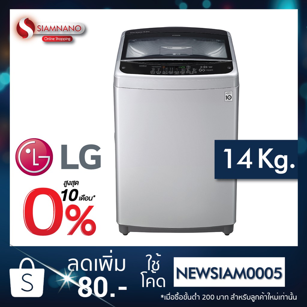 เครื่องซักผ้าฝาบน LG Inverter รุ่น T2514VS2M ขนาด 14 KG (รับประกันนาน ...
