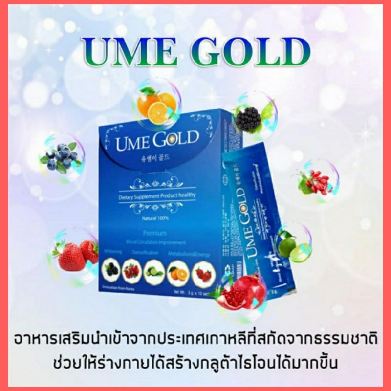UME GOLD ยูมิโกลด์ ชุด 5 กล่อง20 ซอง - khayde_shop - ThaiPick