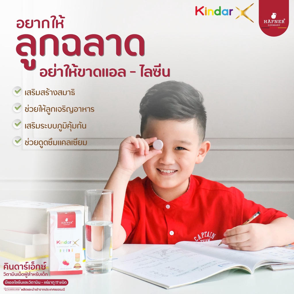Kindar X - วิตามินรวมเม็ดฟู่ สำหรับเด็ก (เด็กไม่กินข้าว โตไม่ทันเพื่อน ป่วยบ่อย) จากเยอรมันนี ...