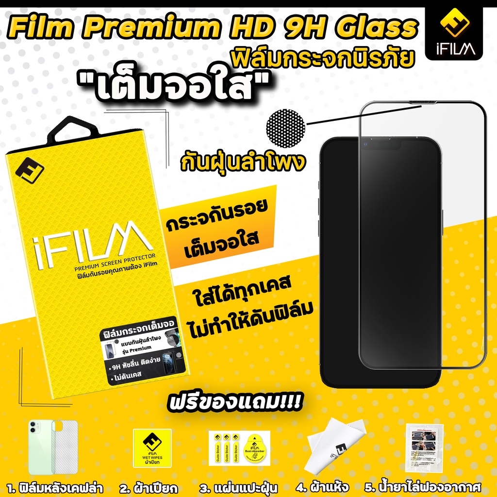 iFilm ฟิล์มกระจก เต็มจอใส แบบกันฝุ่นลำโพง สำหรับไอโฟน 14promax 14plus ...