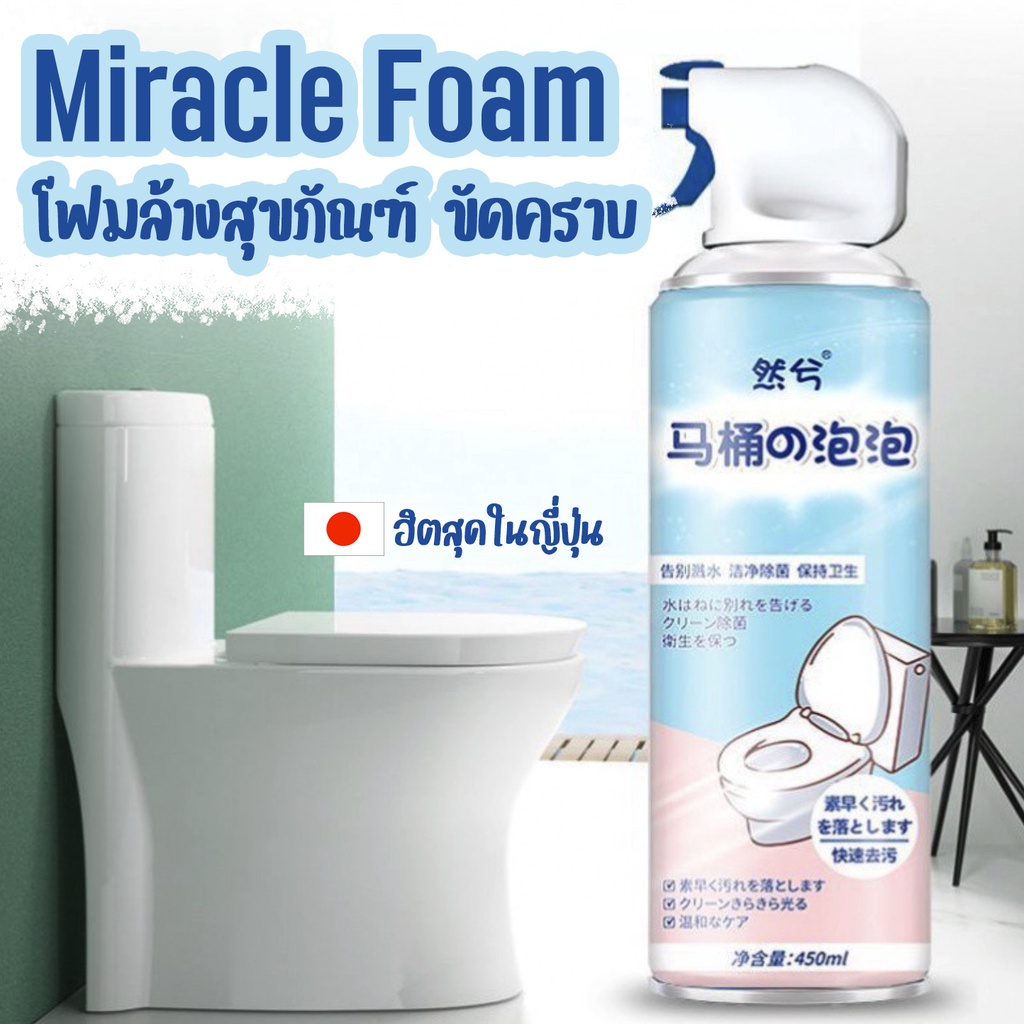 Miracle Foam โฟมทำความสะอาดอเนกประสงค์ ฆ่าเชื้อโรค 99.99 สินค้านำเข้า ...