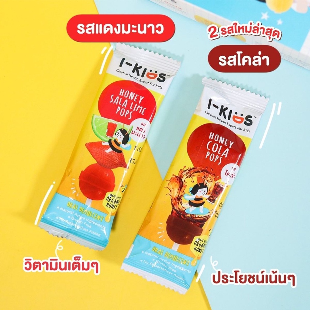 I-Kids POPS ไอ-คิดส์ ป๊อปส์ ลูกอมบรรเทาอาการไอ ระคายคอสำหรับเด็ก รส ...