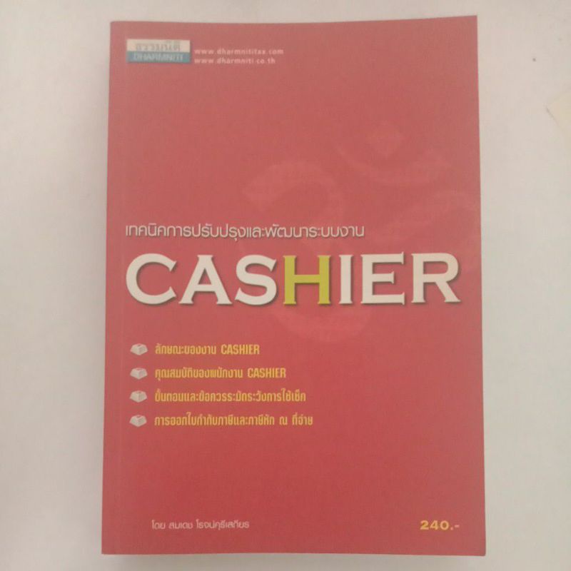 เทคนิคการปรับปรุงและพัฒนาระบบงาน CASHIER | Shopee Thailand