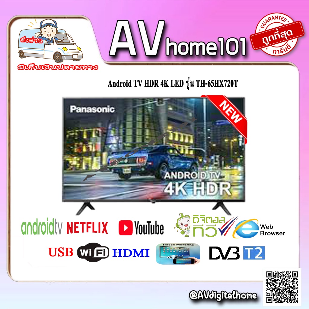 ทีวี PANASONIC UHD LED (65 4K Android) TH-65HX720T - avhome101 - ThaiPick