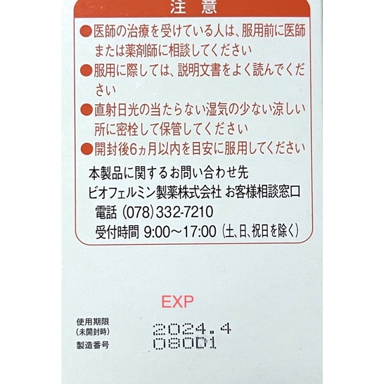 ของแท้ ถูกสุด นำเข้าจากญี่ปุ่น Shin Biofermin S 540 Tablets วิตามิน ...