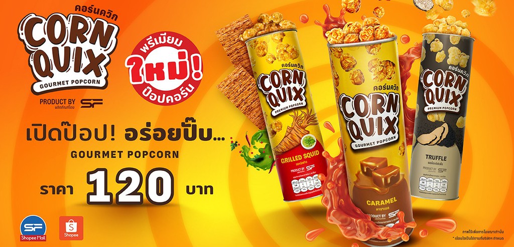 สั่งซื้อสินค้าออนไลน์จาก SF Cinema | Shopee Thailand