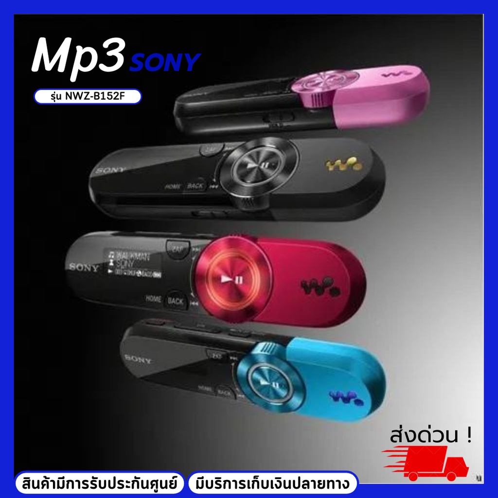 mp3 sony เครื่องเล่น รุ่น NWZ-B152F หน้าจอ LCD ไม่มีหูฟัง ตัวเครื่องไม่เก็บไฟ ต้องใช้ไฟผ่านUSB ...