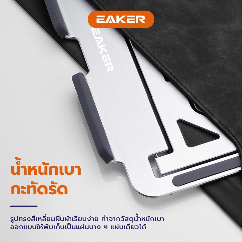 EAKER แท่นวางโน๊ตบุ๊ค ที่วางโทรศัพท์ ไอแพด พับเก็บได้ น้ำหนักเบา พกพาสะดวก Laptop Stand Notebook ...