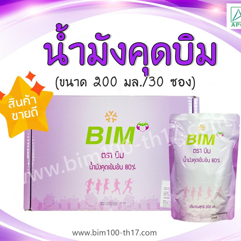 ส่งฟรี BIM100 น้ำมังคุดBIM การ์ซิเนีย 90 แคปซูล 2 ขวด ราคาพิเศษ ชุดทาน 1 เดือน เซ็ตสุดคุ้ม ...