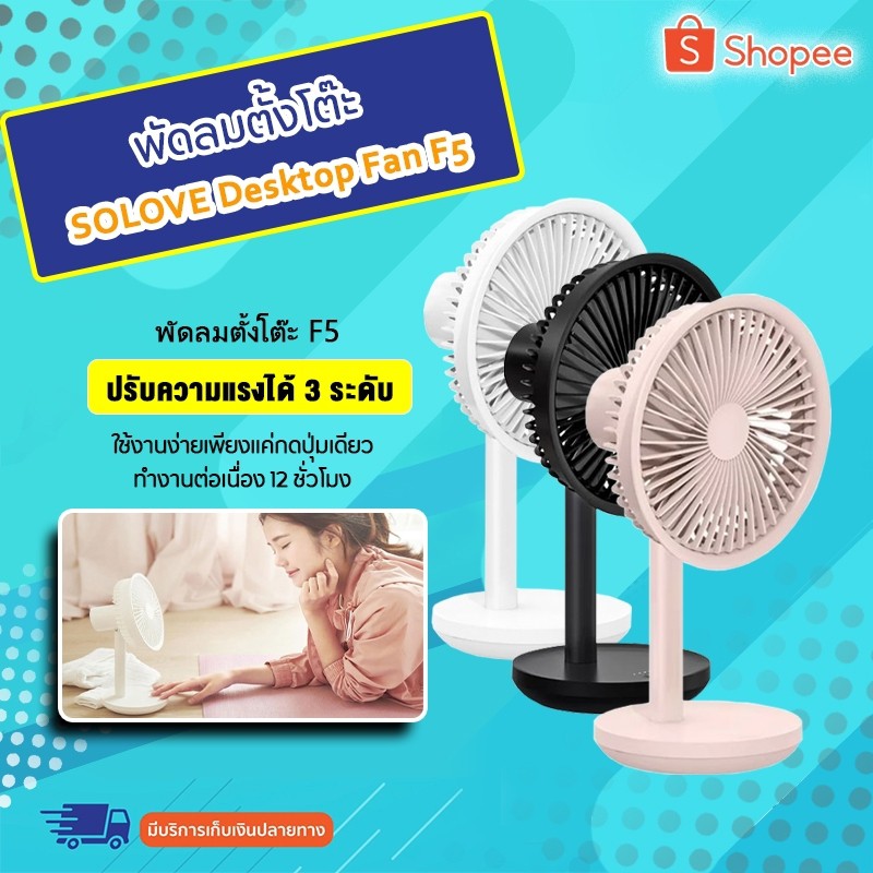 Xiaomi Solove Table Fan F5พัดลมตั้งโต๊ะ / VHพัดลมพกพา พัดลมตั้งโต๊ะ ...