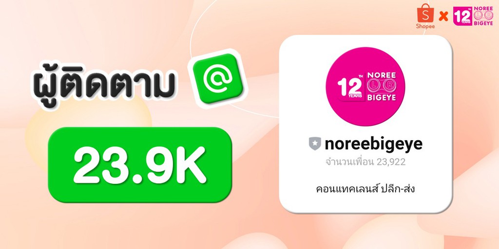 noreebigeye, ร้านค้าออนไลน์ | Shopee Thailand